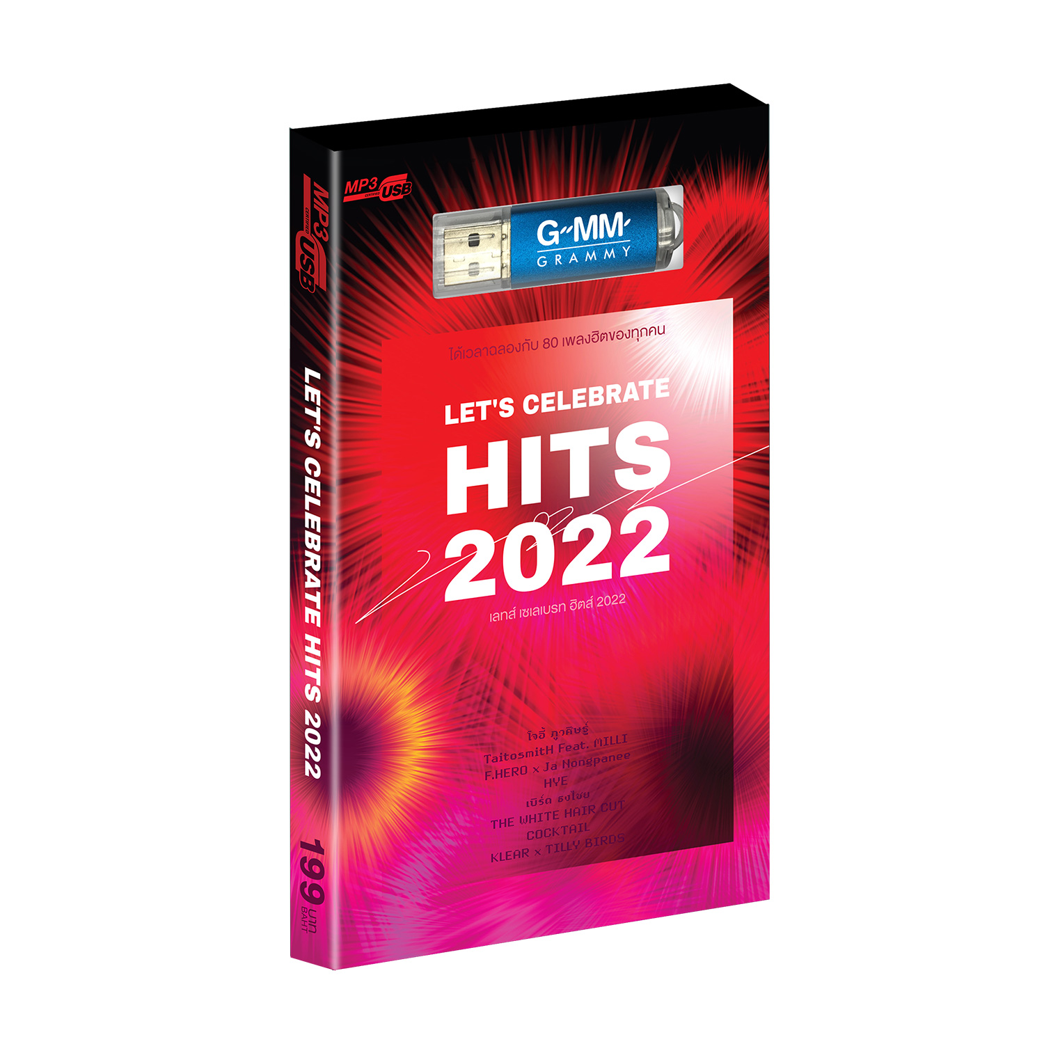 GMM GRAMMY USB Let’s Celebrate Hits 2022 | Lazada.co.th