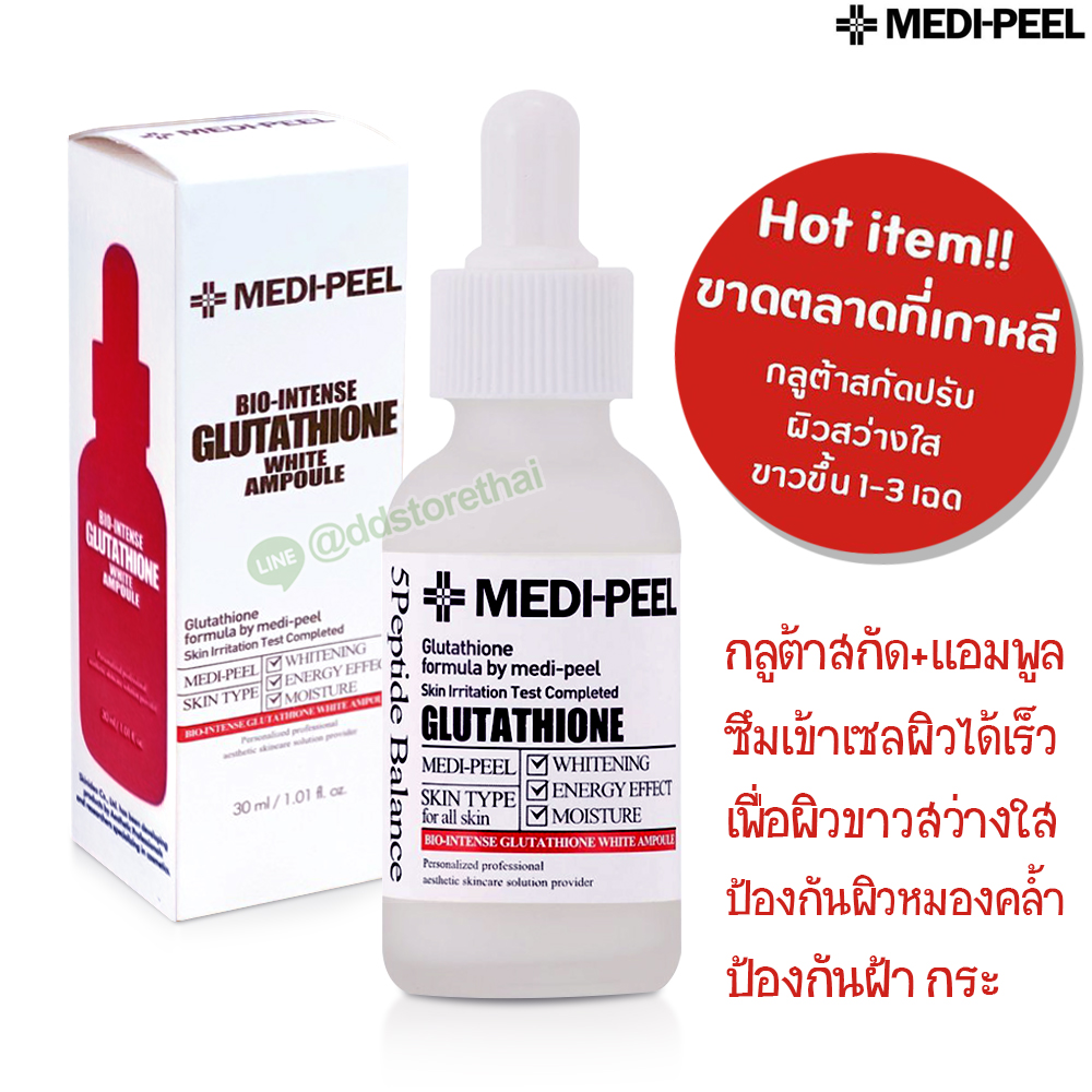 💚MEDI-PEEL แท้/พร้อมส่ง💚 MEDI-PEEL Bio-Intense Glutathione White ...