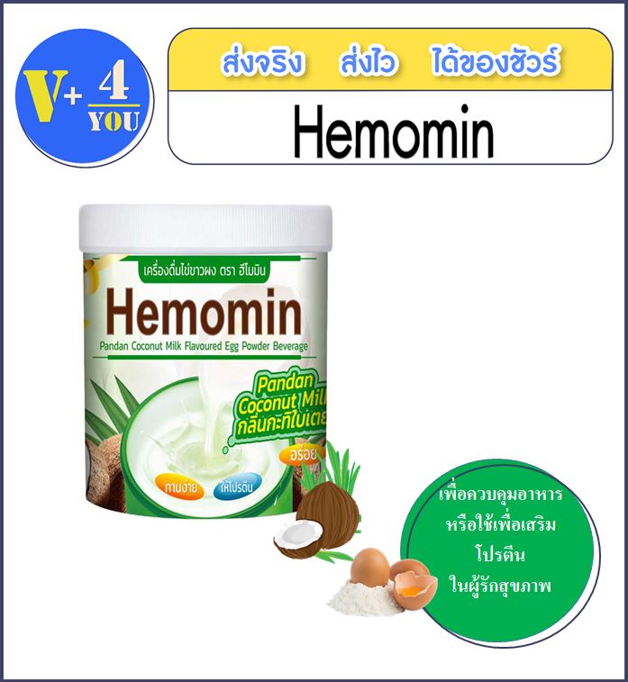 Hemomin Pandan Coconut Milk ไข่ขาวผง รสกะทิใบเตย 400 กรัม (รหัสP10) ส ...