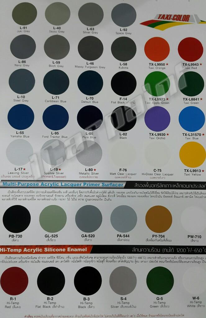 สีสเปรย์ เลย์แลนด์ Leyland L-17 Leaving Silver (เงินลอย บรอนซ์ประตู ...