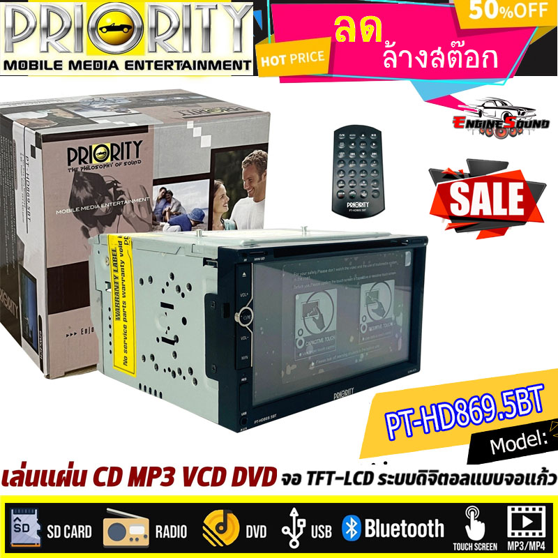 แบรนด์ดังลดแหลก PRIORITY รุ่น PT-HD869.5BT จอทีวีติดรถยนต์เล่นแผ่น ระบบสัมผัสที่หน้าจอ เล่นแผ่น ...