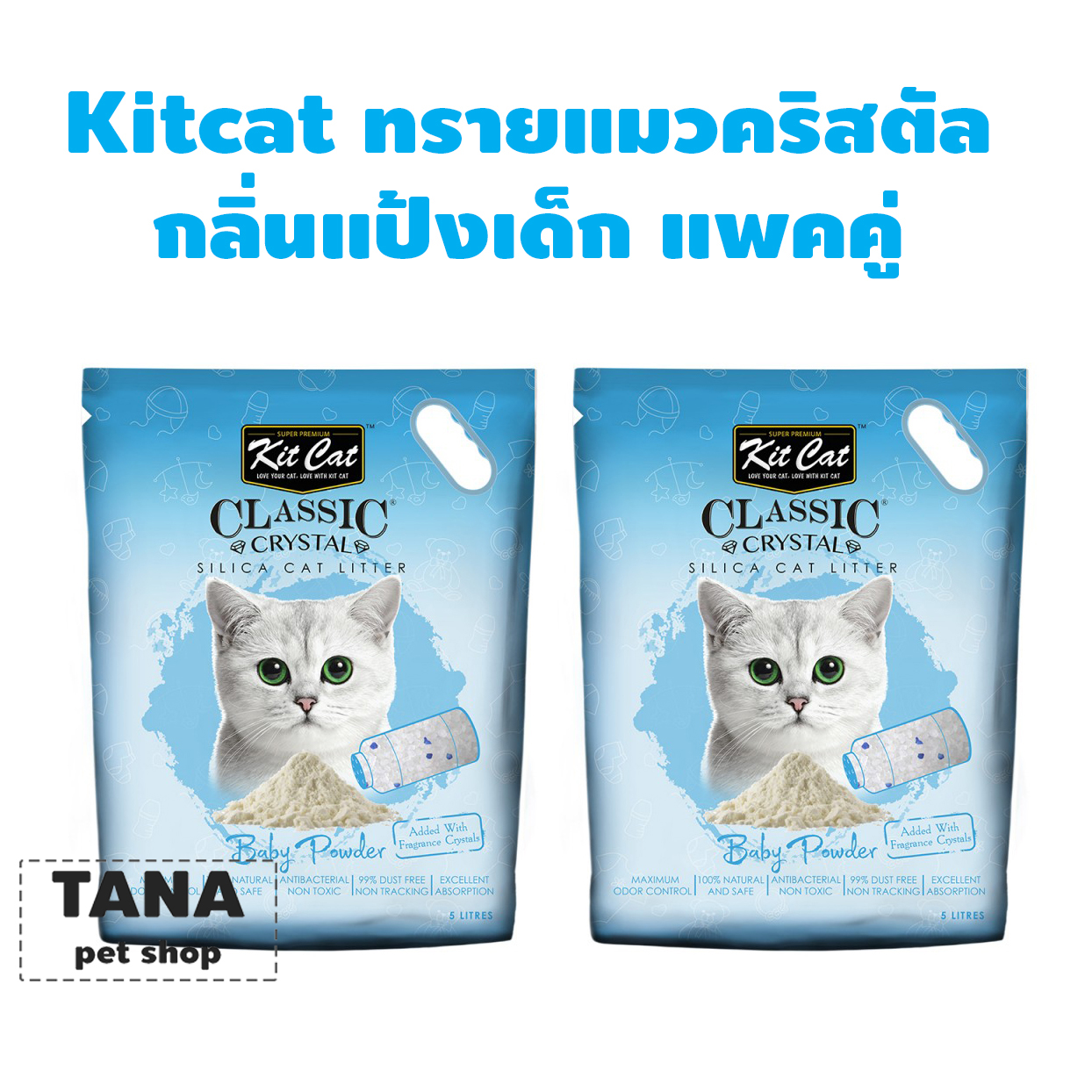 Kit Cat Crystal Cat Litter Baby powder คิทแคท ทรายแมวคริสตัล กลิ่นแป้ง ...