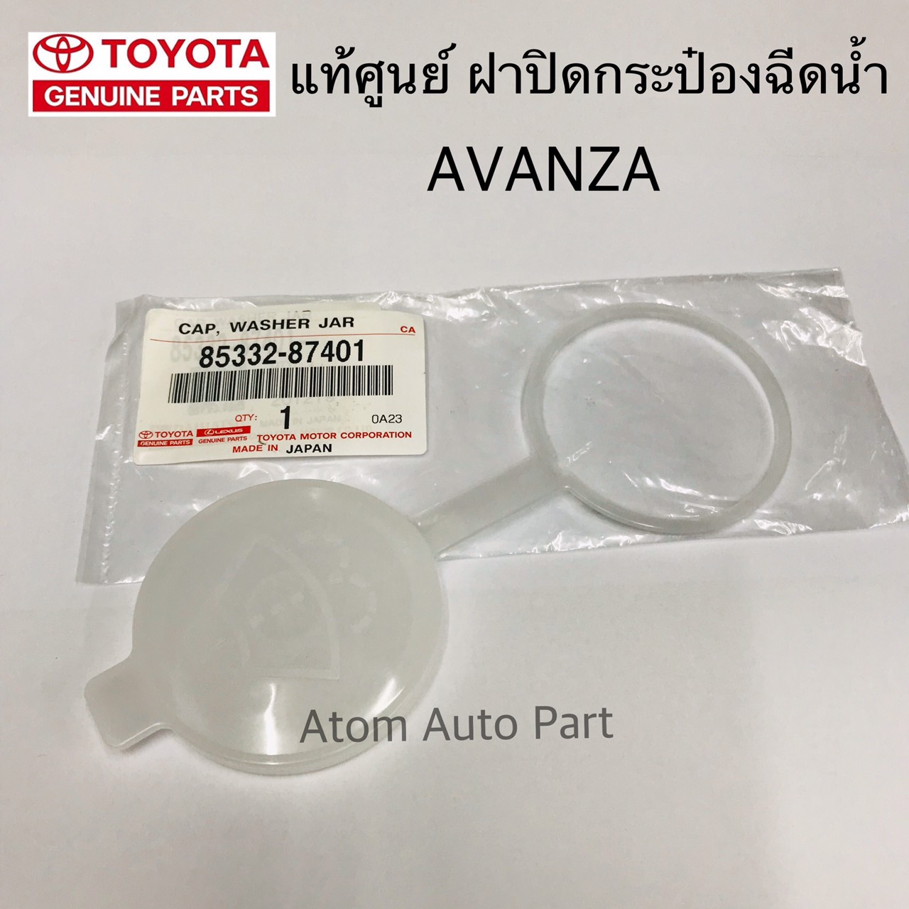 แท้ศูนย์ TOYOTA ฝาปิดกระป๋องฉีดน้ำ AVANZA รหัสแท้.85332-87401 | Lazada ...