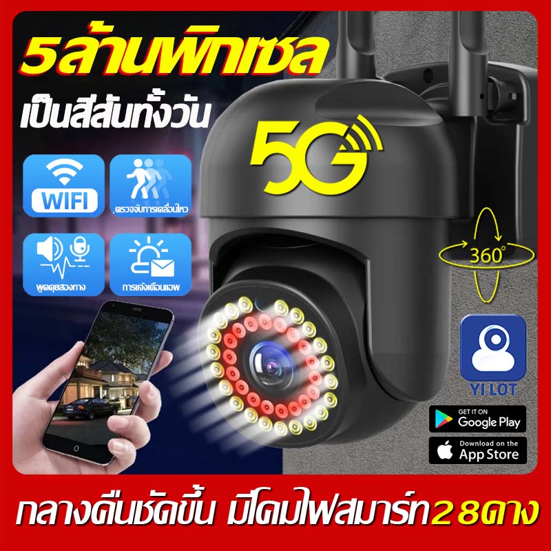 5G wifi CCTV YI LOT-5MP กล้องวงจรปิด 360 5ล้านพิกเซล Super Night Vision ไฟLEDขาว12ดวง อินฟราเรด ...