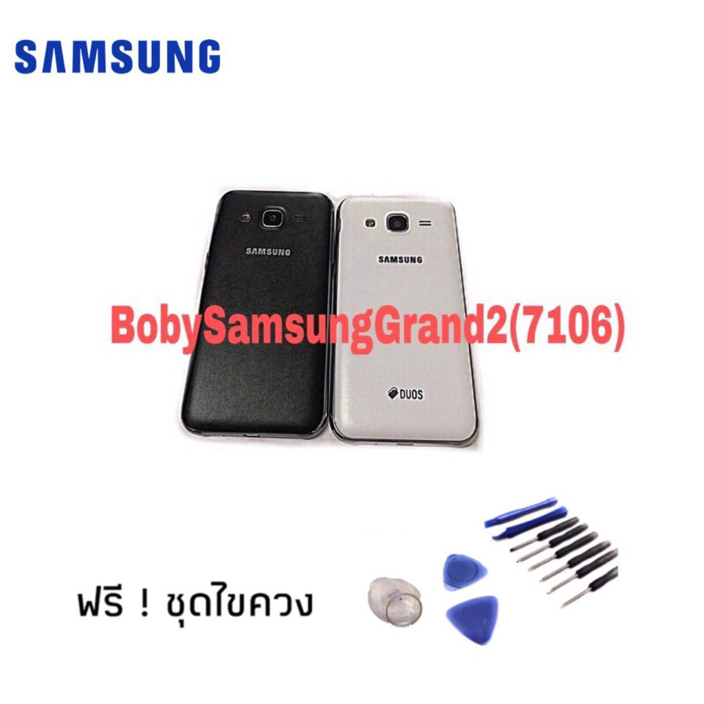 ฝาหลัง samsung Grand2/7106 F/L 7106 ฝาหลังโทรศัพท์ ฝาหลังซัมซุง ฝาหลัง ...