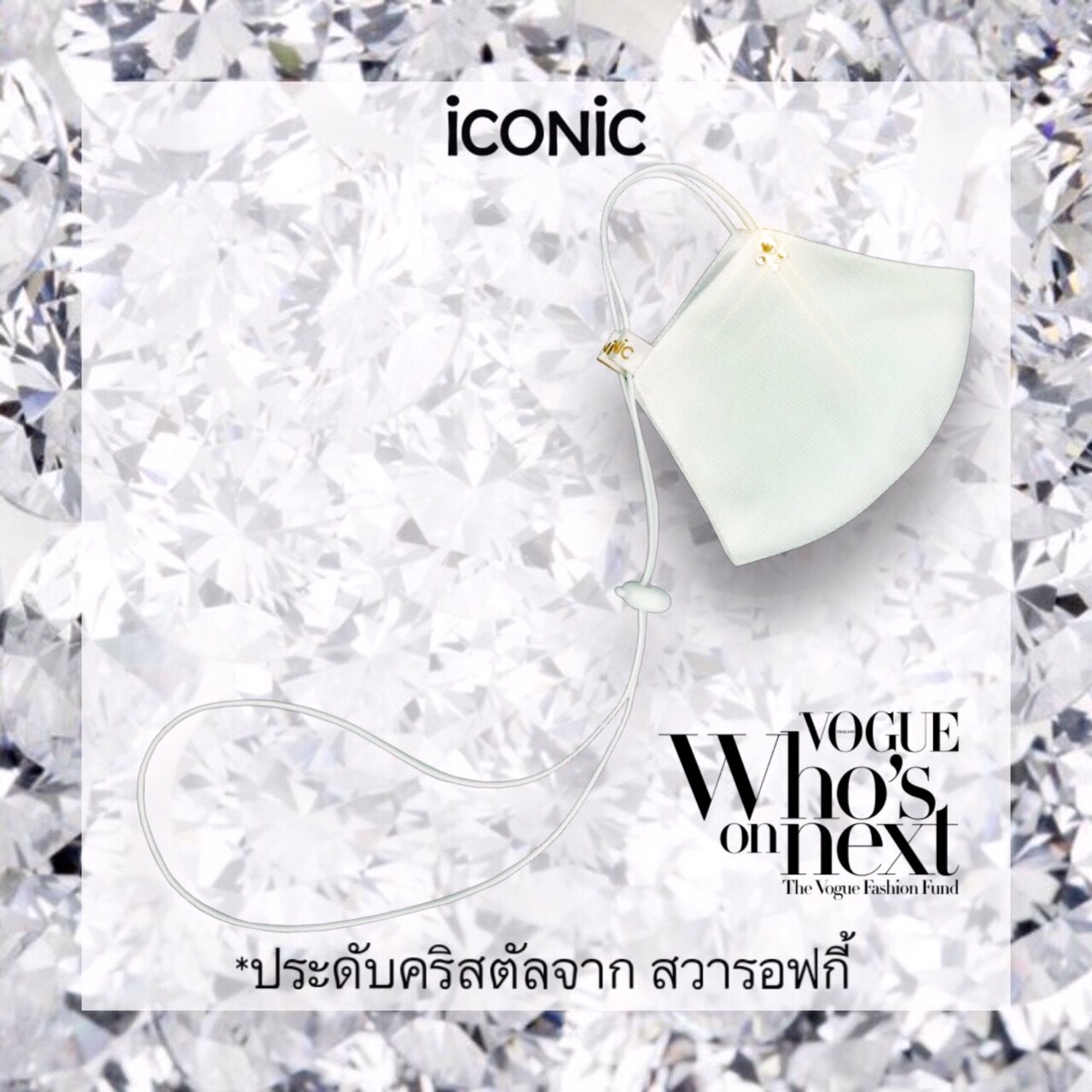 iCONiC x VOGUE SPARKLING MASK Limited Edition 4471 หน้ากากผ้า หน้ากาก ...
