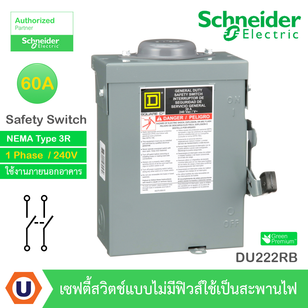 Schneider Safety Switch 60A - 1 เฟส - 240VAC - DU222RB เซฟตี้สวิตช์แบบ ...