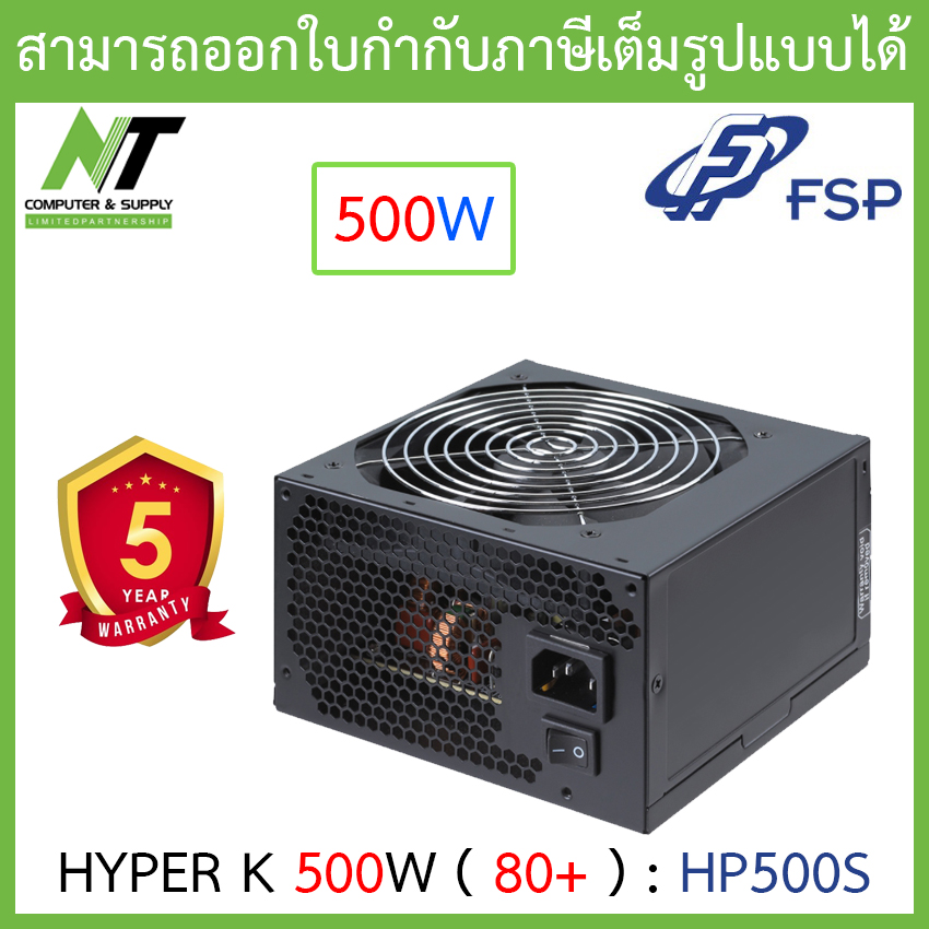 POWER SUPPLY (อุปกรณ์จ่ายไฟ) FSP HYPER K 500W ( 80+ ) ( HP500S ) BY N.T ...