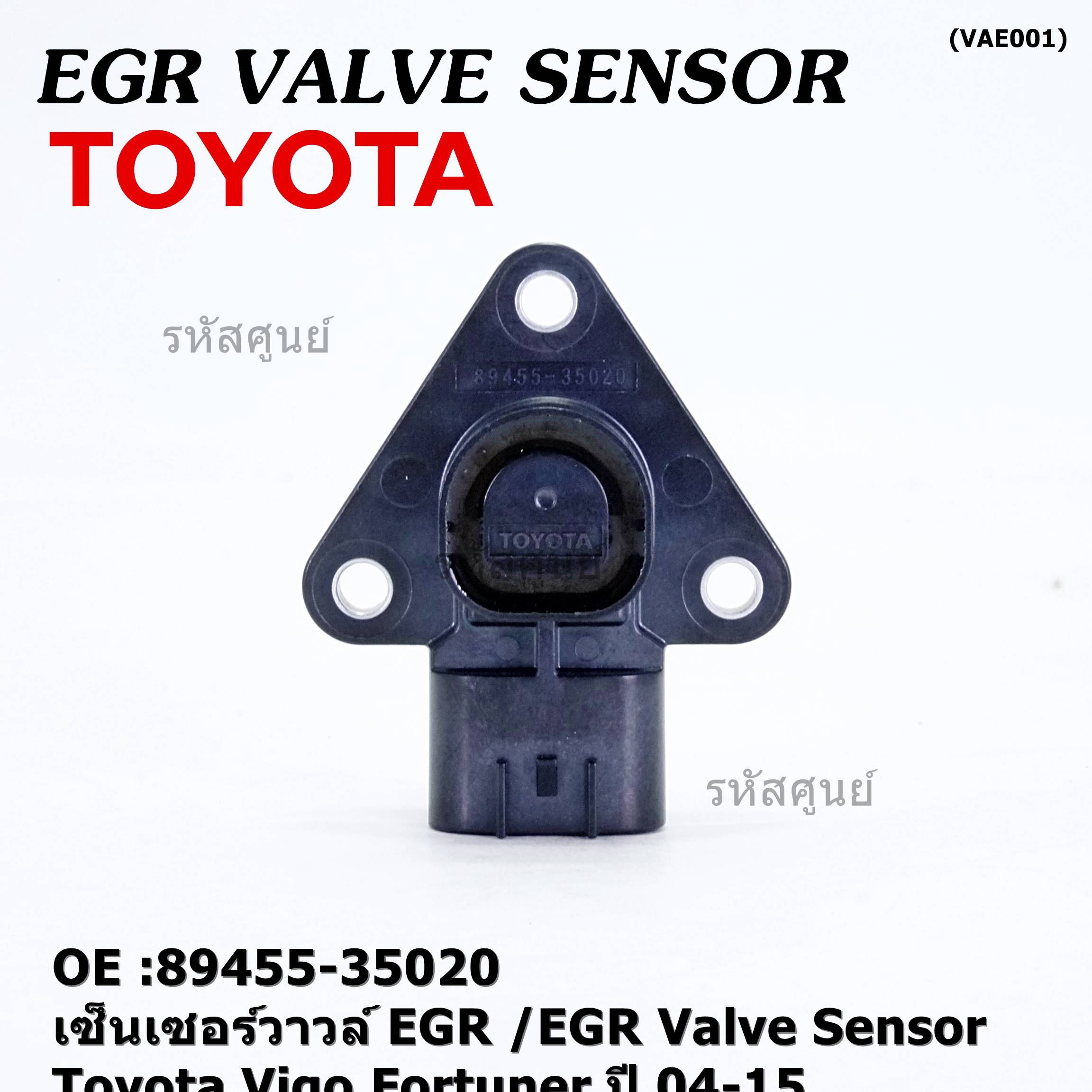***ราคาพิเศษ***ใหม่ แท้ เซ็นเซอร์วาวล์ EGR /EGR Valve Sensor สำหรับ ...