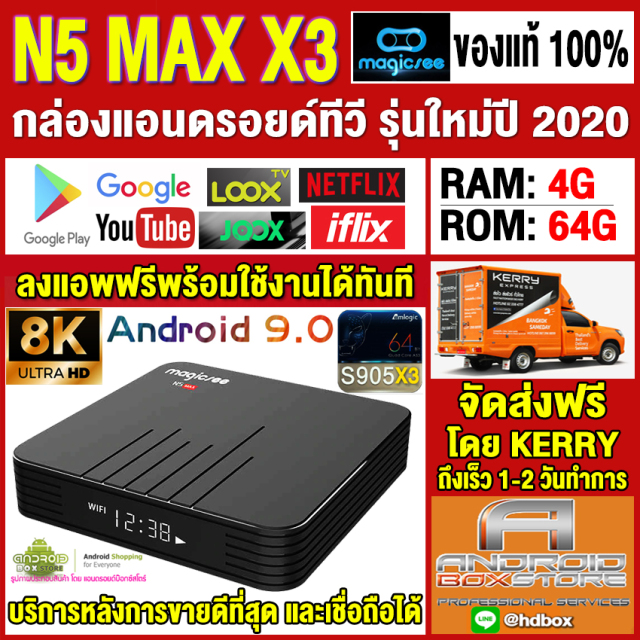 รีวิว สุดยอดกล่องแอนดรอยด์ทีวี รุ่นใหม่ปี 2020 Android Smart TV Box N5 ...