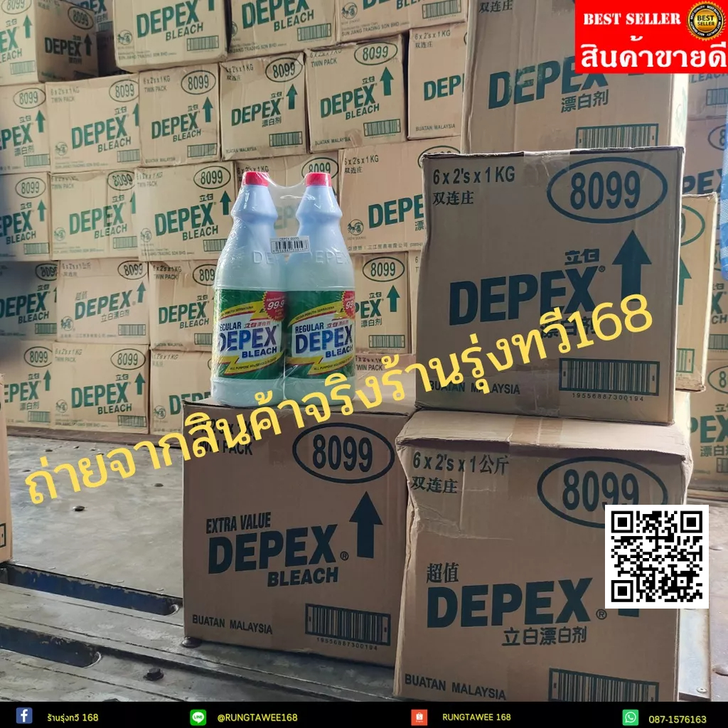 น้ำยาซักผ้าขาวมาเล ขนาด 500 ml. ขายยก(ลัง 24 ขวดลัง)DEPEX BLEACH - รุ่งทวี168ค้าส่ง - ThaiPick