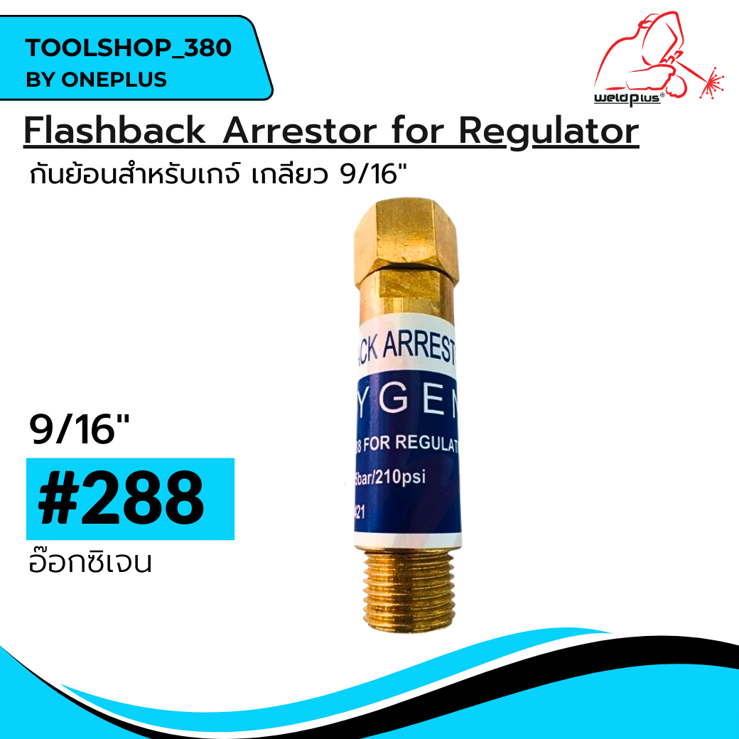 กันย้อนเกจ์ ออกซิเจน&ลม-แก๊ส 9/16 #288 Flashback Arrestor for Regulator ...