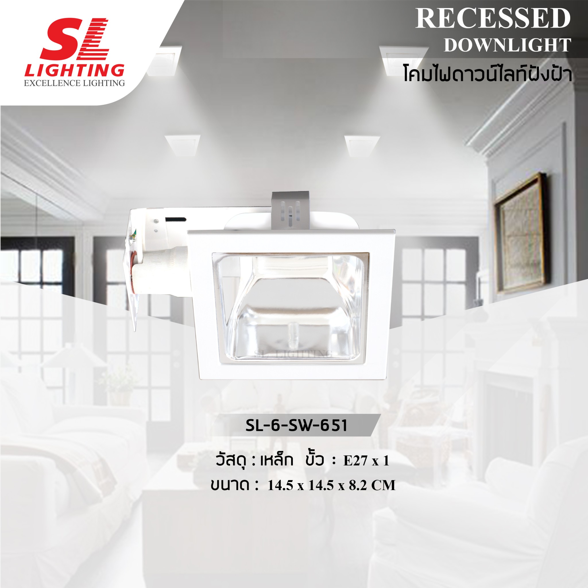 SL LIGHTING โคมไฟดาวน์ไลท์ แบบฝังฝ้า SL-6-SW-651 ทรงสี่เหลี่ยม ขั้ว E27 ...