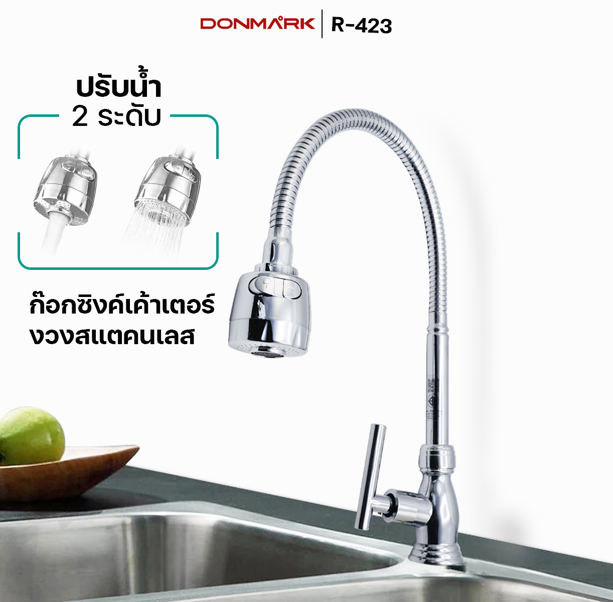 DONMARK ก๊อกซิงค์ ก๊อกอ่างล้างจาน เค้าเตอร์และเข้าผนัง งวงสแตนเลส ปรับ ...