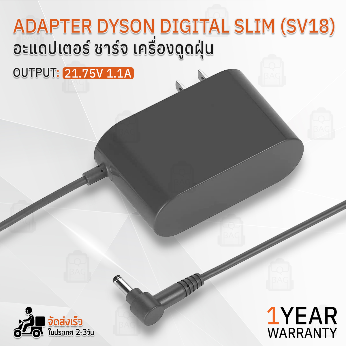 Qbag - รับประกัน 1 ปี – สายชาร์จ Dyson Digital Slim SV18 อะแดปเตอร์ 23V – สายชาร์ท Charger ...