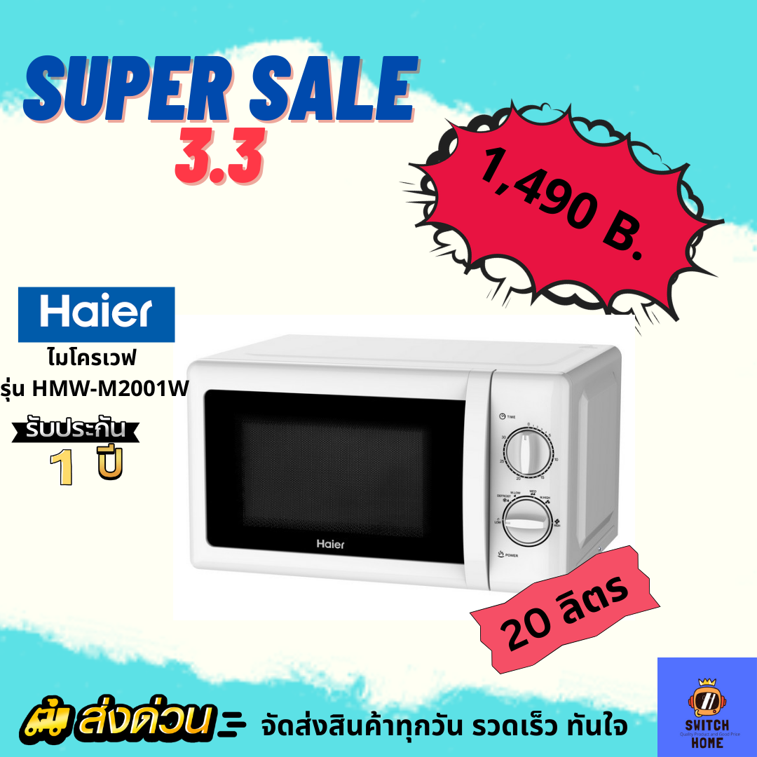 ไมโครเวฟ HAIER รุ่น HMW-M2001W ความจุ 20 ลิตร | Lazada.co.th