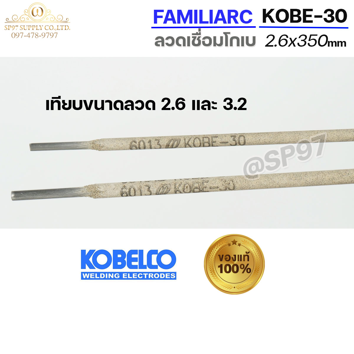 KOBE-30 ลวดเชื่อม โกเบ 30 โกเบกล่องขาว สำหรับเชื่อมเหล็ก ของแท้100% มี ...