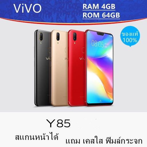 พร้อมส่ง VIVO Y85 Ram 4 64GB เครื่องแท้ 100% จอ 6.22 นิ้ว น้ำหนักเบา ...