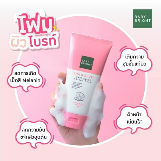 baby bright foam เบบี้ไบร์ทโฟมล้างหน้า โฟมล้างสิว โฟมผิวไบร์ท โฟมแตงโม ...