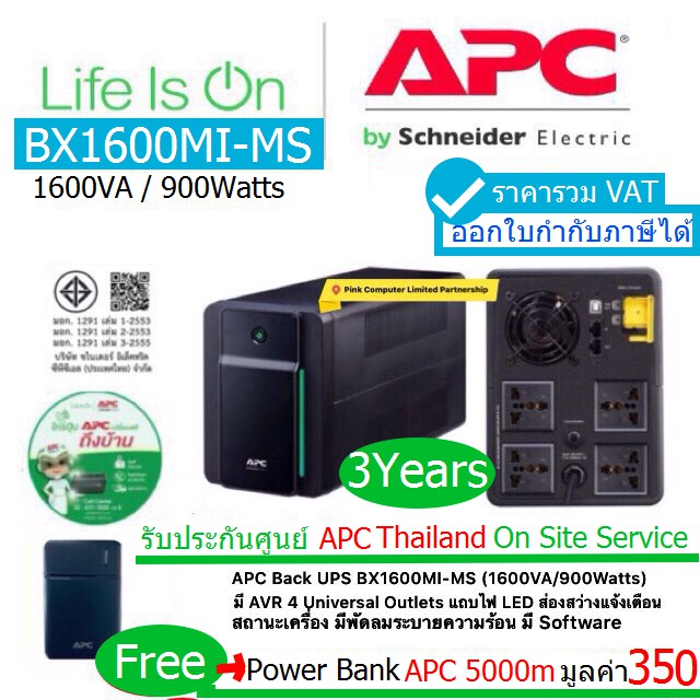 APC BACK UPS BX2200MI-MS (2200VA/1200Watts) มี มอก AVR 4 Universal ...