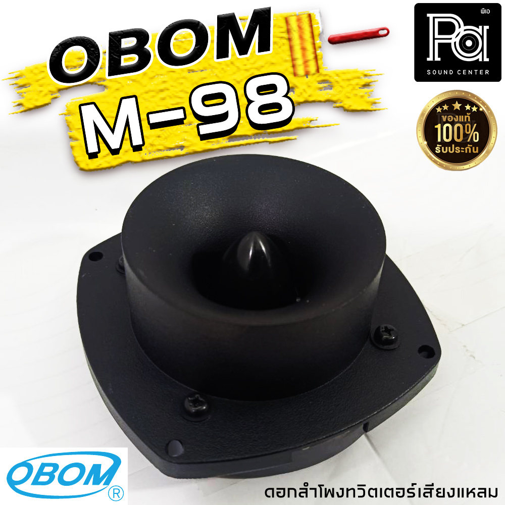 OBOM M98 300W ทวิตเตอร์เสียงแหลม ทวิตเตอร์เสียงแหลมหัวจรวด M-98 ดอกลำโพงเสียงแหลมหัวจรวด OBOM M ...