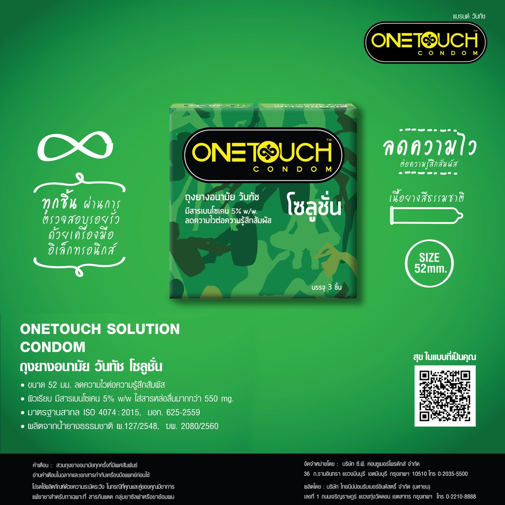 Onetouch Solution Condom ถุงยางอนามัย วันทัช โซลูชั่น 3ชิ้นกล่อง ลดความไวต่อสัมผัส ใบอนุญาต ...