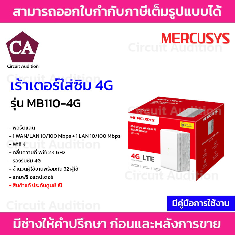 Mercusys เร้าเตอร์ใส่ซิม รุ่น MB110-4G รองรับซิม 4G ทุกเครือข่าย ...