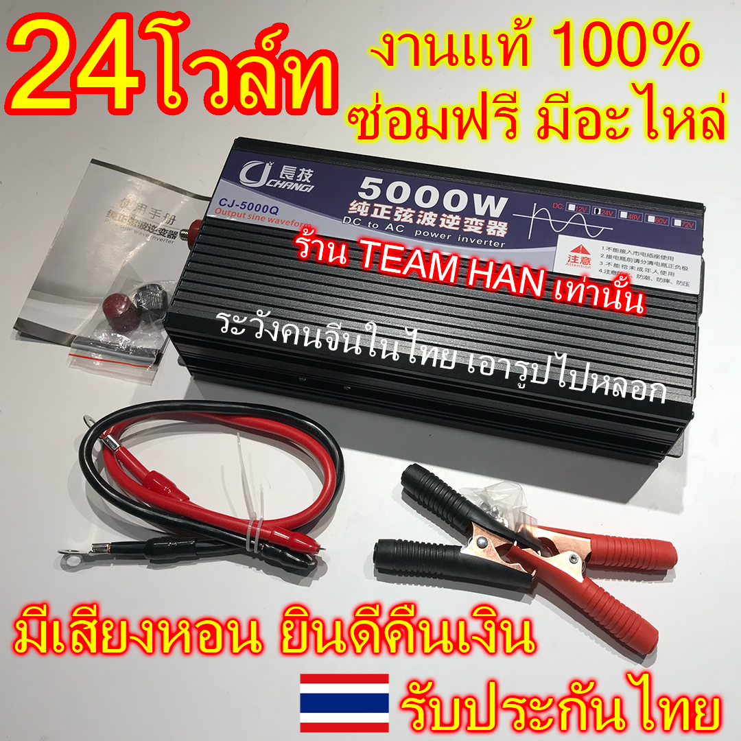 ถูกกว่านี้ของปลอม[รับประกัน 2ปี] เพียวไซน์แท้5000W วัตต์ อินเวอเตอร์ แปลงไฟ แบตเตอรี่ 220V Pure ...