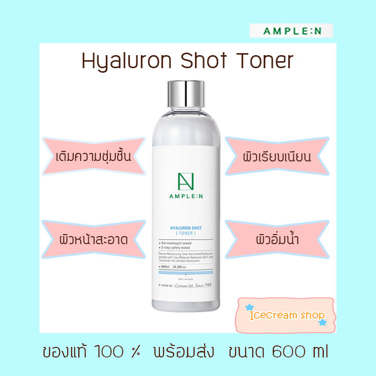 Coreana ample n hyaluron shot toner 600ml | Lazada.co.th