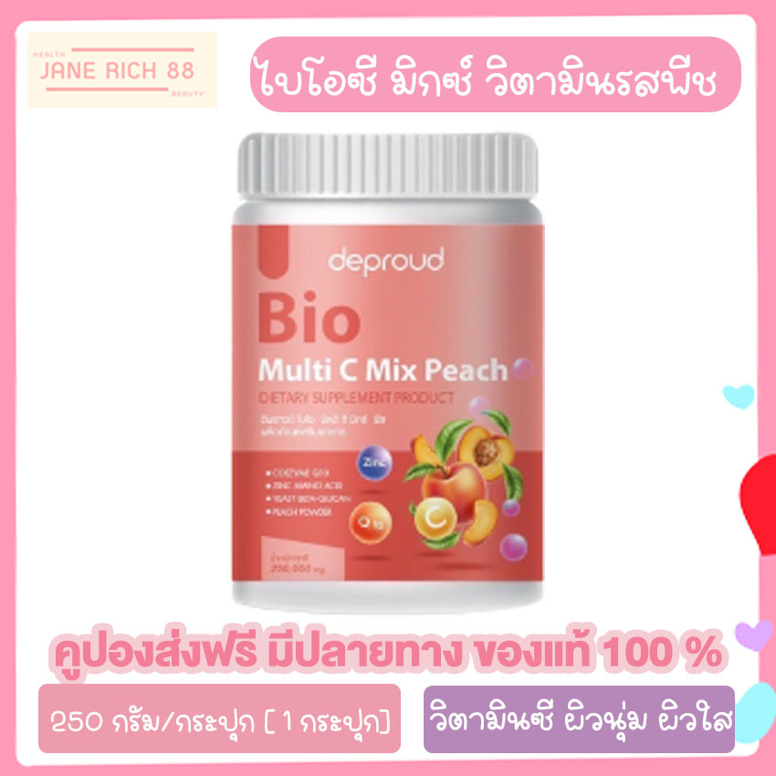 1 กระปุก Deproud Bio Multi C Mix ดีพราวด์วิตามินซีสด 3 สูตรส้มพีชองุ่น 250 g. Multi Colly Plus ...