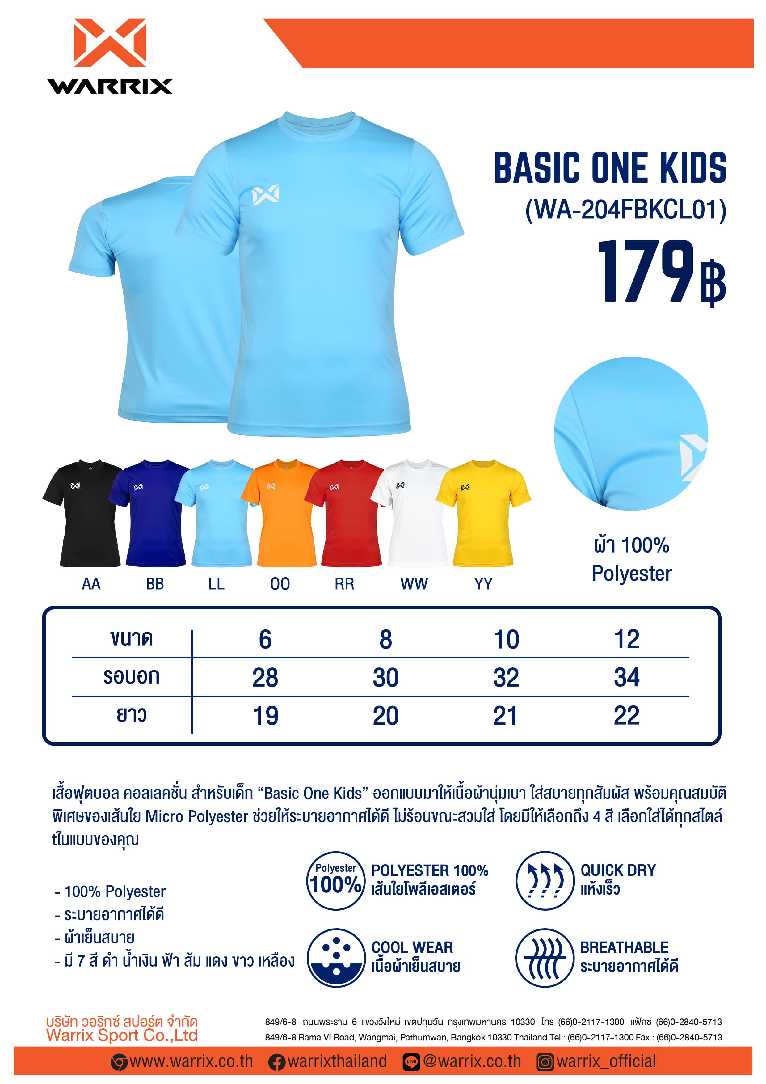 เสื้อฟุตบอลเด็กWARRIX รุ่น Basic One | Lazada.co.th