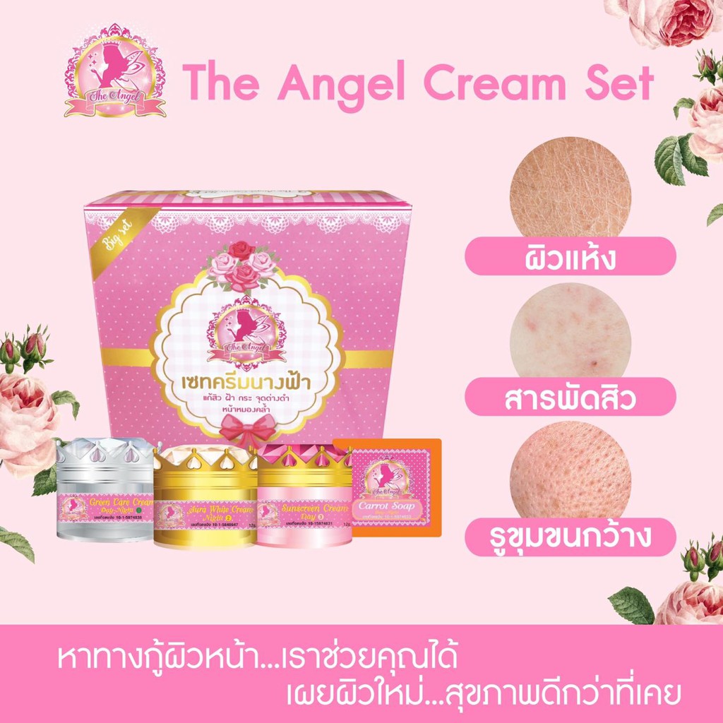 ครีมนางฟ้า The Angel Cream เล็ก 3 กรัม - กลาง 5 กรัม - ใหญ่ 12 กรัม ...