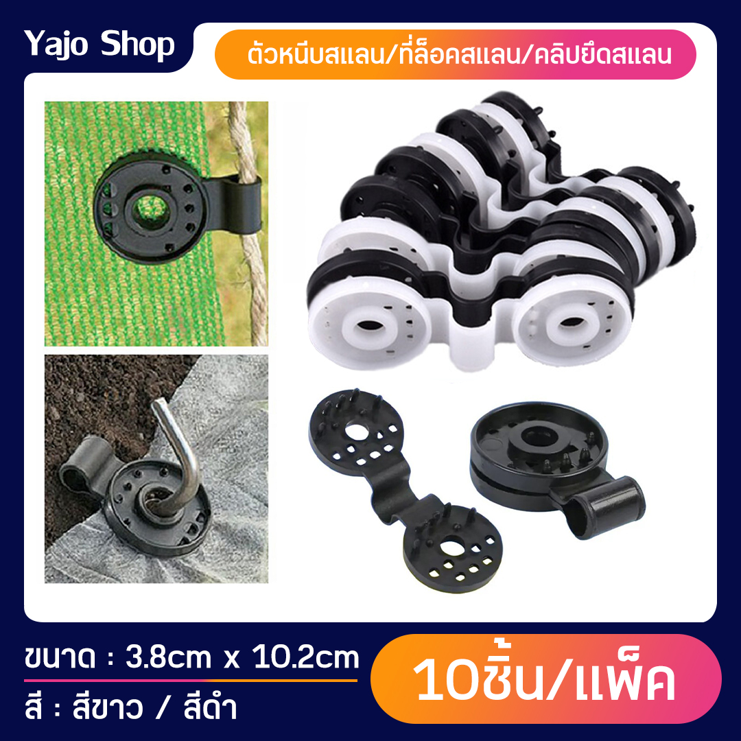 (10ตัวแพ็ค) คลิปยึดสแลน กิ๊ปล็อคสแลน ตัวหนีบสแลน ที่ล็อคสแลน คลิปยึดสแ ...