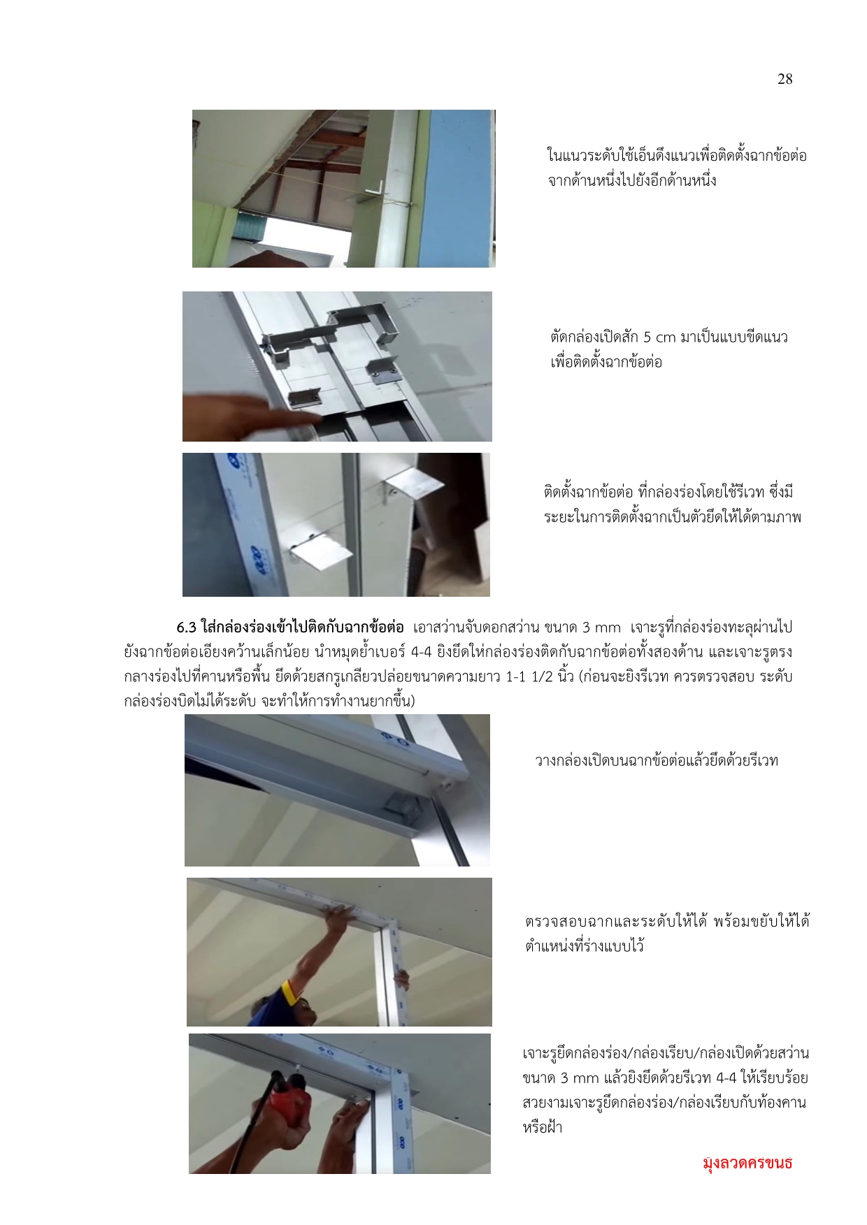 หนังสือช่าง(ภาพสีปรับปรุงใหม่)คู่มือช่างอลูมิเนียม-กระจก แฟลชไดร์ฟ ...