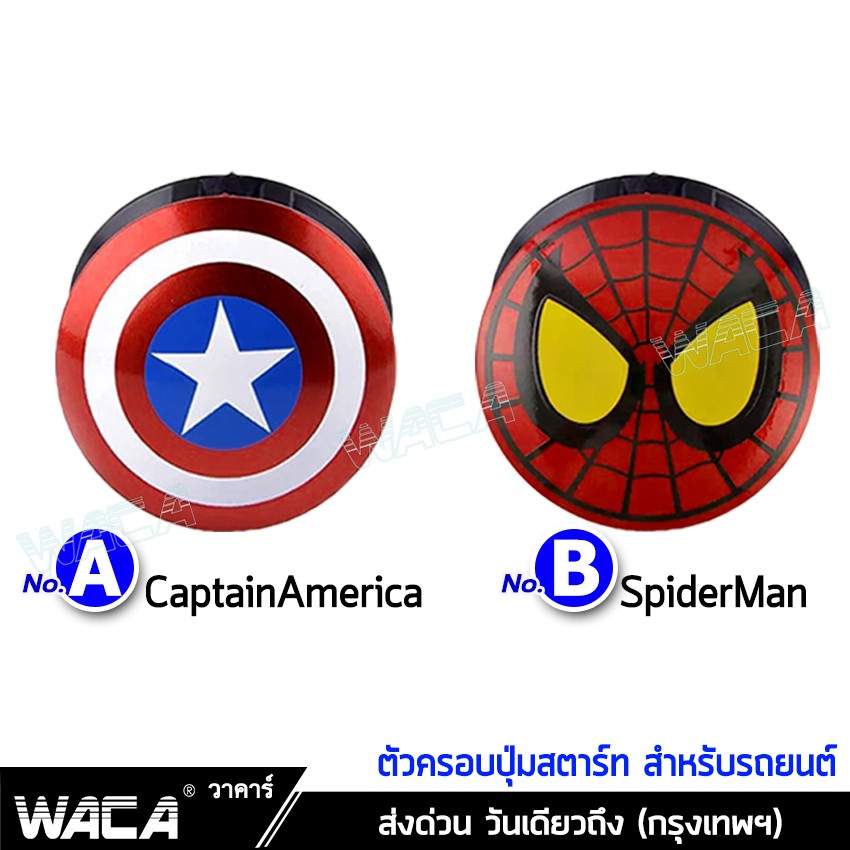 WACA ฝาครอบปุ่มสตาร์ท รถยนต์ 3D ฝาปิดปุ่มสตาร์ทเครื่องยนต์ ที่ปิดรูกุญแจ ตัวครอบปุ่มสตาร์ท ปุ่ม ...