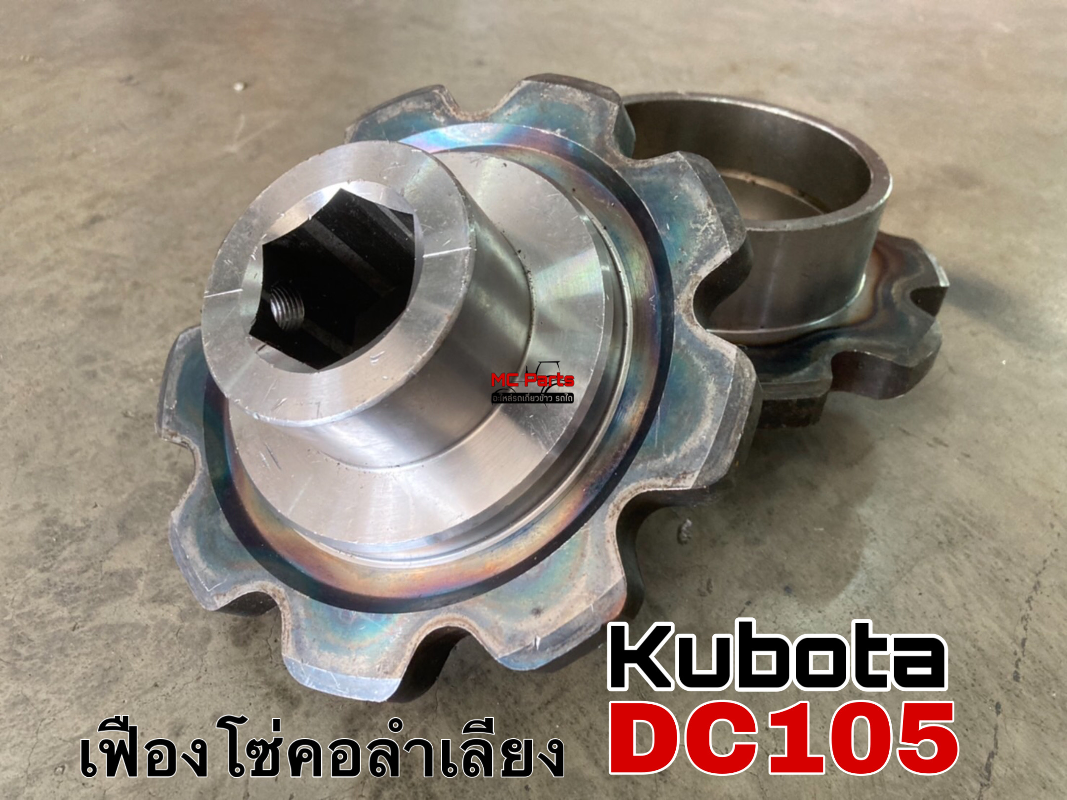 เฟืองโซ่ คอลำเลี่ยง รถเกี่ยวข้าวคูโบต้า DC105 (1คู่) ใช้กับโซ่ลำเลียง ...