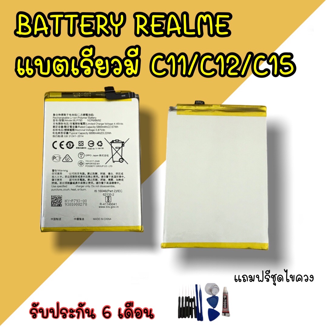 แบตเรียลมีC11/C12/C15 Battery RealmeC11 แบตC11 RealmeC12/C15 แบตเตอรี่ ...