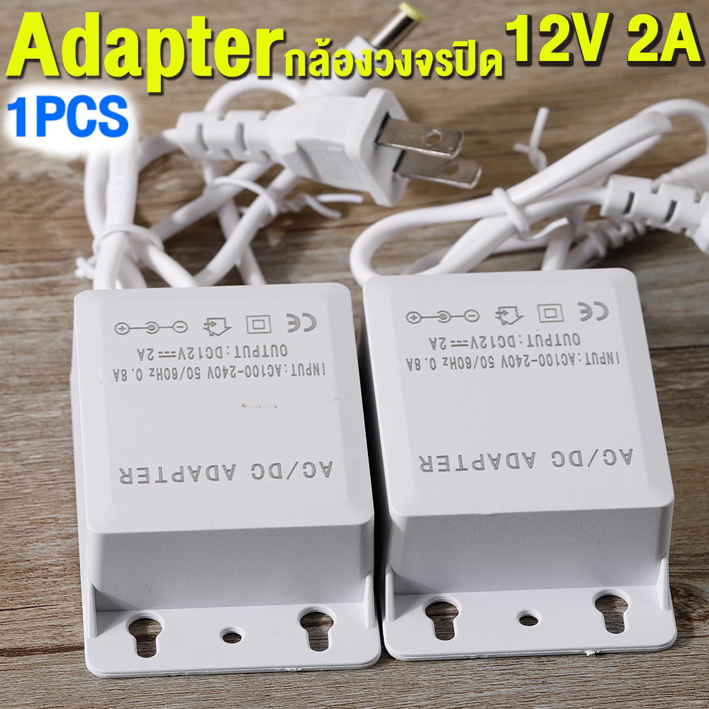 อะแดปเตอร์ 12v 2a AC DC 1ชิ้น กล้องวงจรปิด อะไหล่กล้องวงจรปิด Adapter CCTV Camera 12V 2A สายต่อ ...