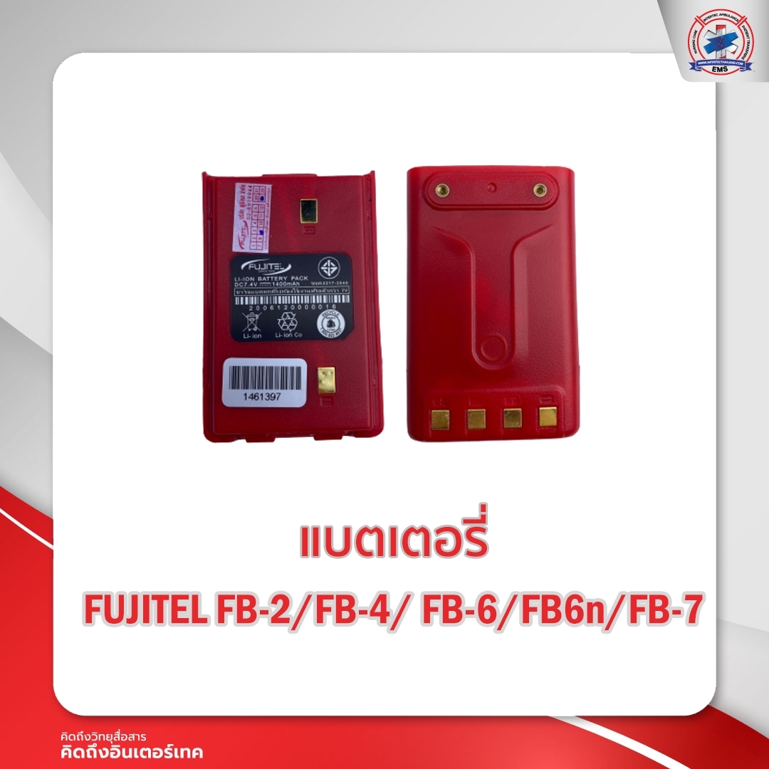 แบตเตอรี่วิทยุสื่อสาร FUJITEL รุ่น FB-2/FB-4/FB-6/FB-6N/FB-7 | Lazada.co.th
