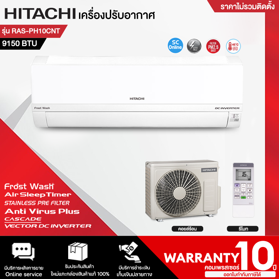 HITACHI เครื่องปรับอากาศ แอร์บ้าน แอร์ ฟอกอากาศ ฮิตาชิ 9000 12000 บีทียู อินเวอร์เตอร์ รุ่น RAS ...
