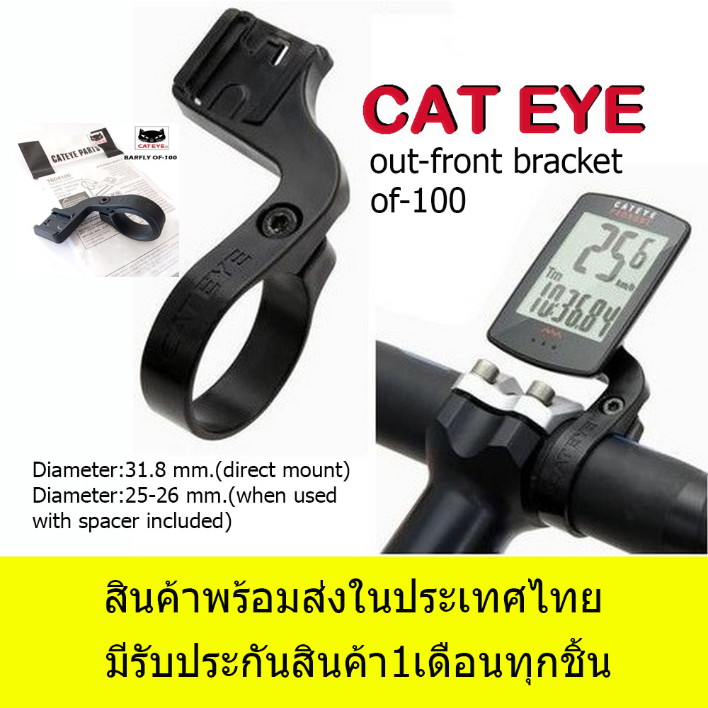 ขาจับไมล์จักรยาน CAT EYE Out Front Bracket [OF-100] 160-4100 for Cycle ...