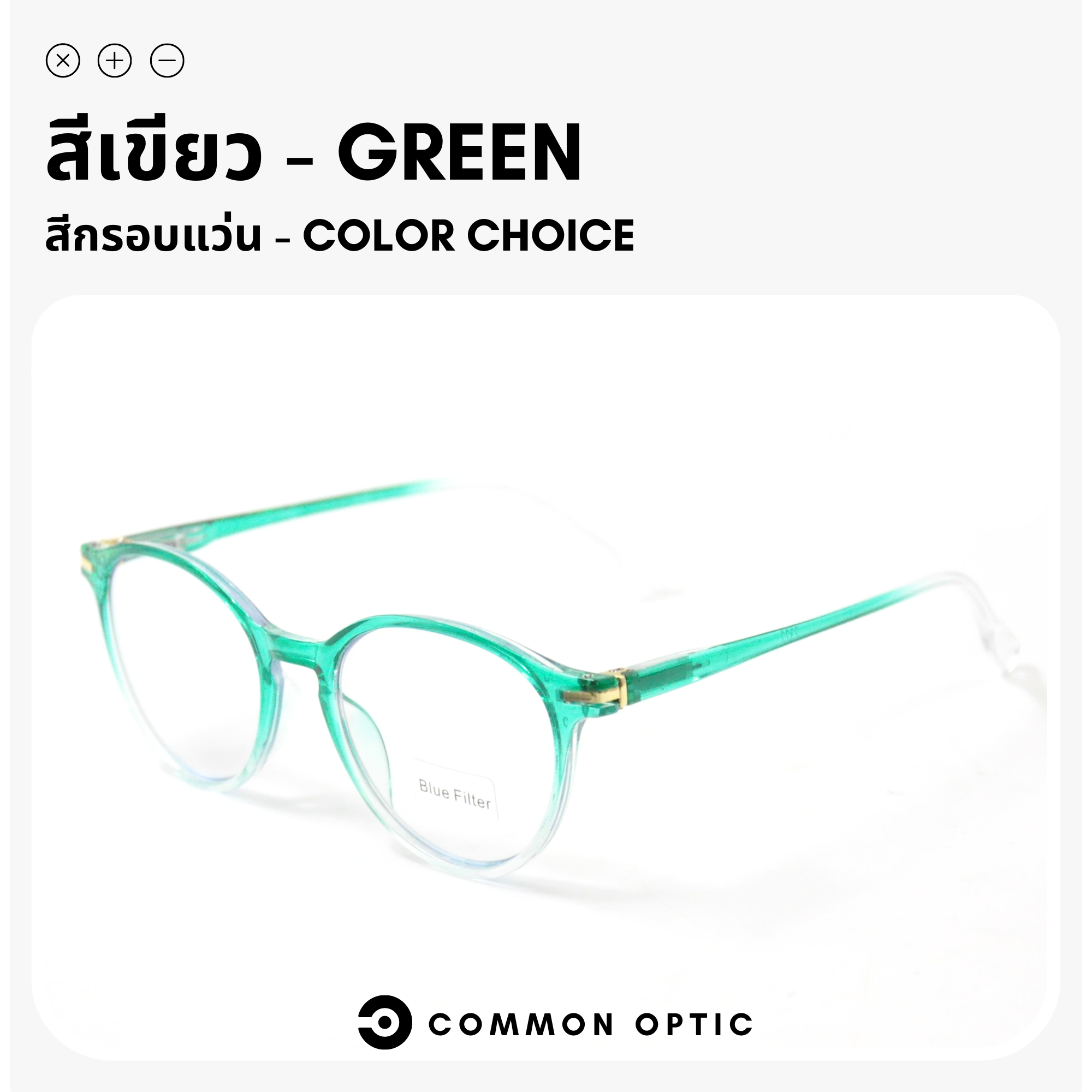 Common Optic แว่นสายตายาว แว่นกรองแสง ขาสปริง แว่นทรงหยดน้ำ แว่นสายตากรองแสง Blue Filter กรองแสง ...