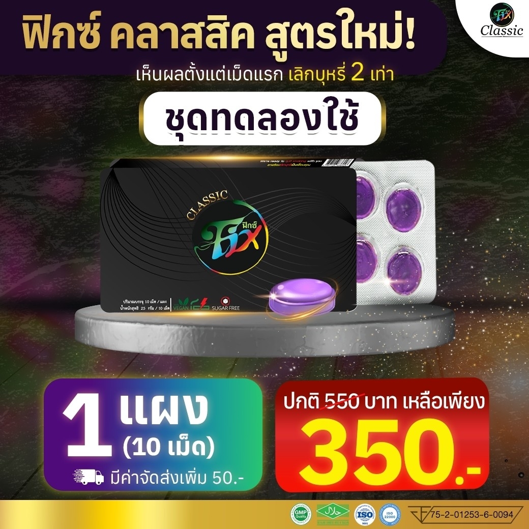 Fix 1 แผง 10 เม็ด ยาอมเลิกบุหรี ลูกอมเลิกบุรี่ ยาเลิกบุหรี Fix ฟิกซ์ ...