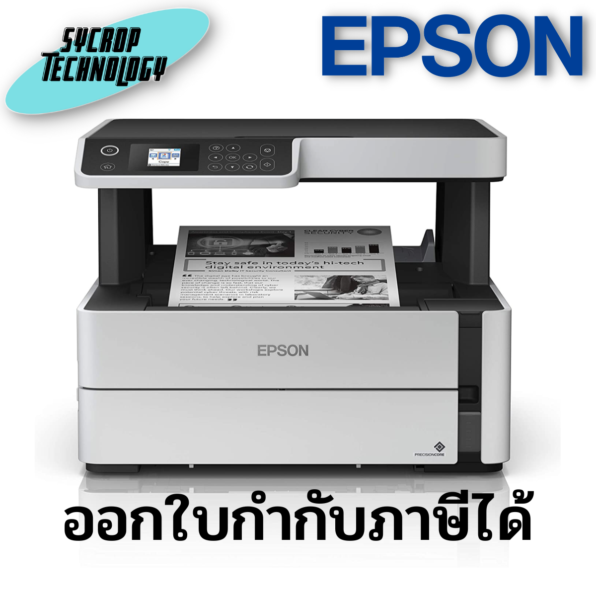 Epson EcoTank Monochrome M2170 Ink Tank Printer ประกันศูนย์ เช็คสินค้า ...