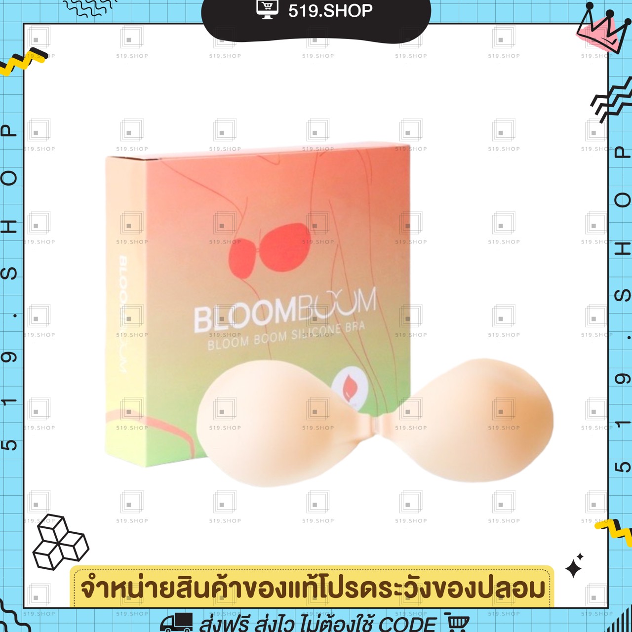 บราปีกนก บราอกชิด บราซิลิโคน Bloom Boom Silicone Bra - 519.SHOP - ThaiPick