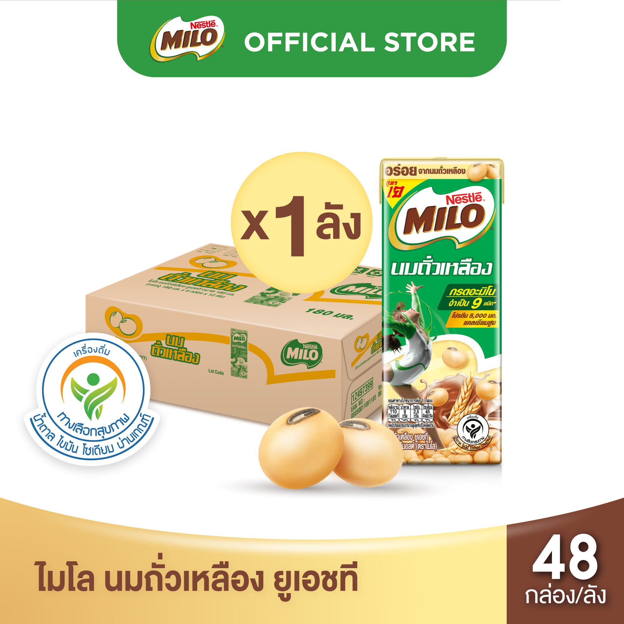 MILO UHT ไมโล ยูเอชที นมช็อคโกแลตมอลต์ นมถั่วเหลือง 180 มล. x48 กล่อง ...