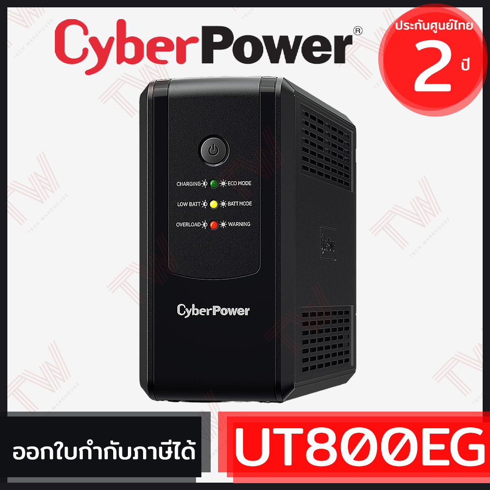 CyberPower UPS UT800EG 800VA/480Watts เครื่องสำรองไฟ ของแท้ ประกันศูนย์ ...
