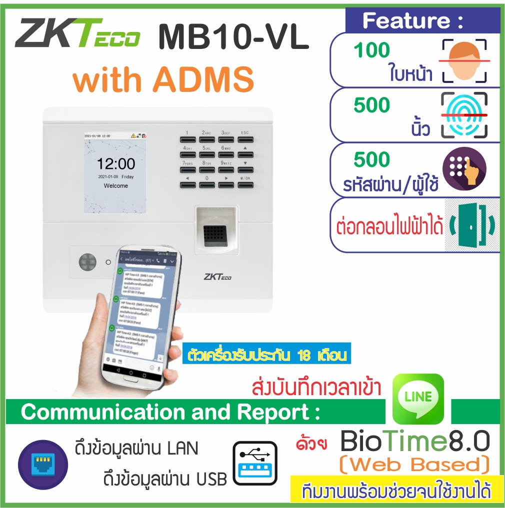 ZKTeco MB10-VL เครื่องสแกนใบหน้า ลายนิ้วมือ ส่งบันทึกเวลาทำงานเข้า Line ...