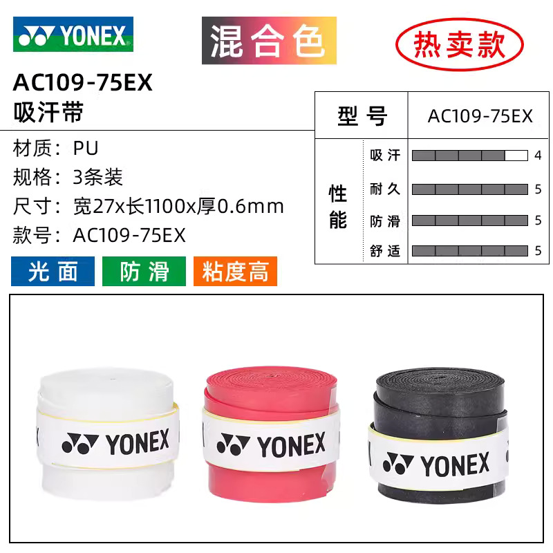 🛒🛒พร้อม ส่ง 🛒🛒YONEX Yonex AC109EX GRIPZ BADMINTON ไม้แบดมินตันของแท้ ...