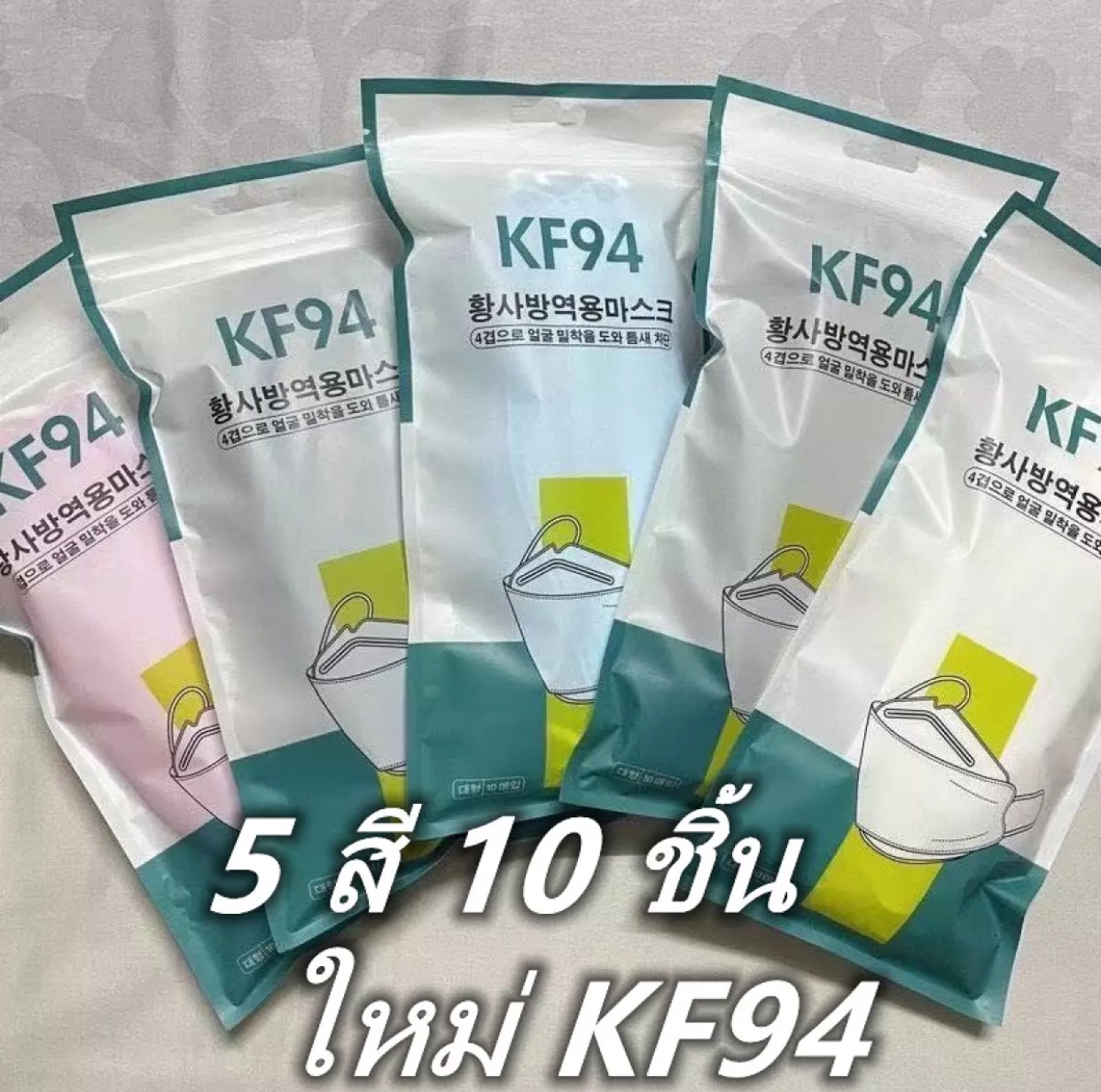 KF94 แมสเกาหลี หน้ากากอนามัย (1แพคได้10ชิ้น) - Sue pa Electronics ...